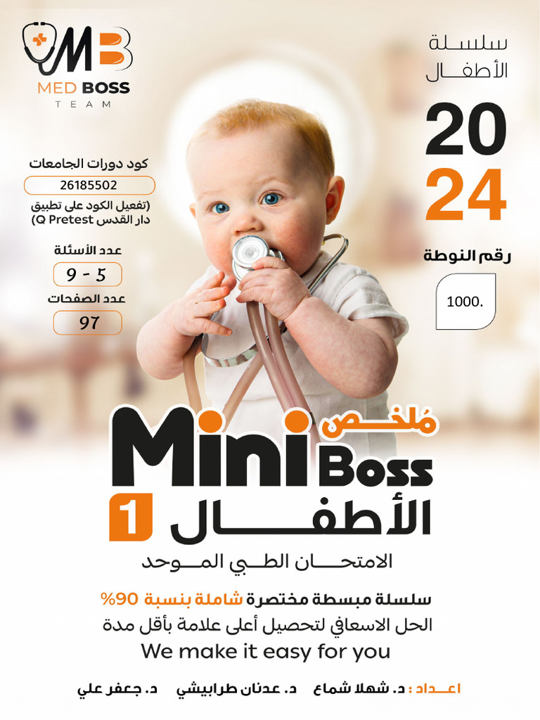 طرطوس أطفال 1 دورة 2024 MedBoss | PDF