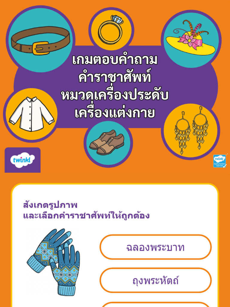 TH TL 1653320982 Royal Words Powerpoints Quiz Ver 1 | PDF