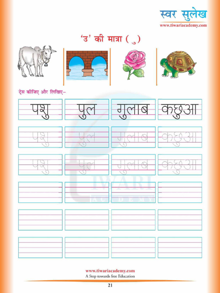 KG Hindi Swar Sulekh 3 | PDF
