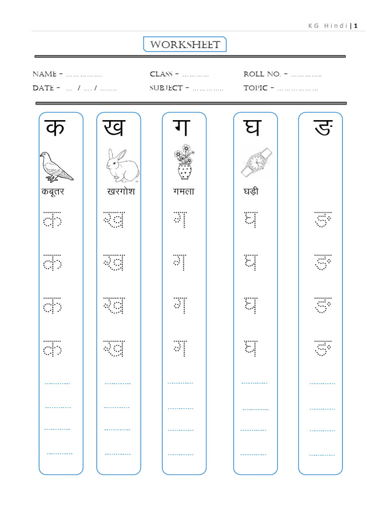 Hindi Varnmala 16 Pages | PDF