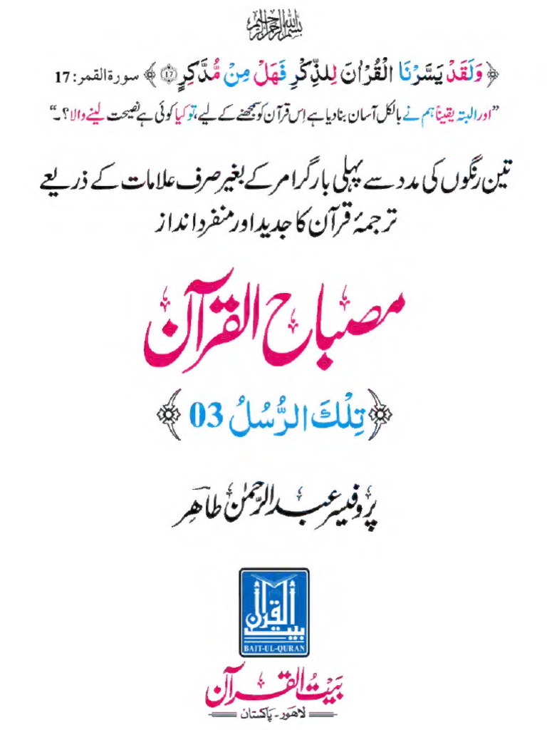 Misbah Ul Quran para 3 Text | PDF