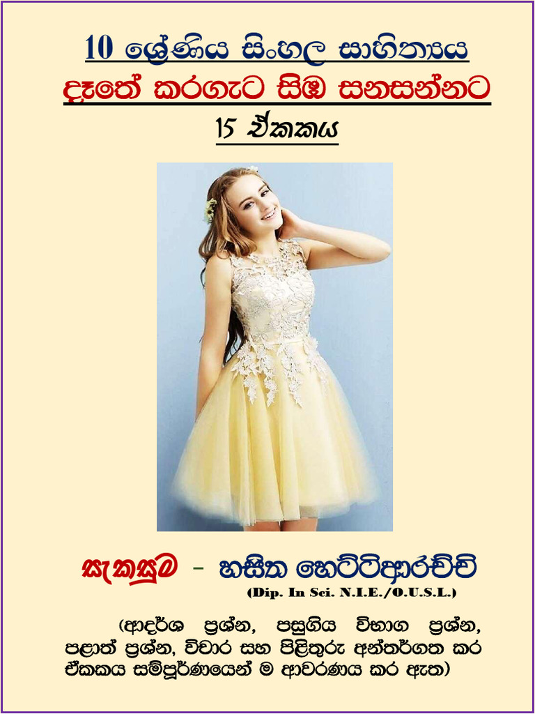 Grade 10 Sinhala Literature Unit 15 Dathe Karageta Simba Sanasannata | PDF