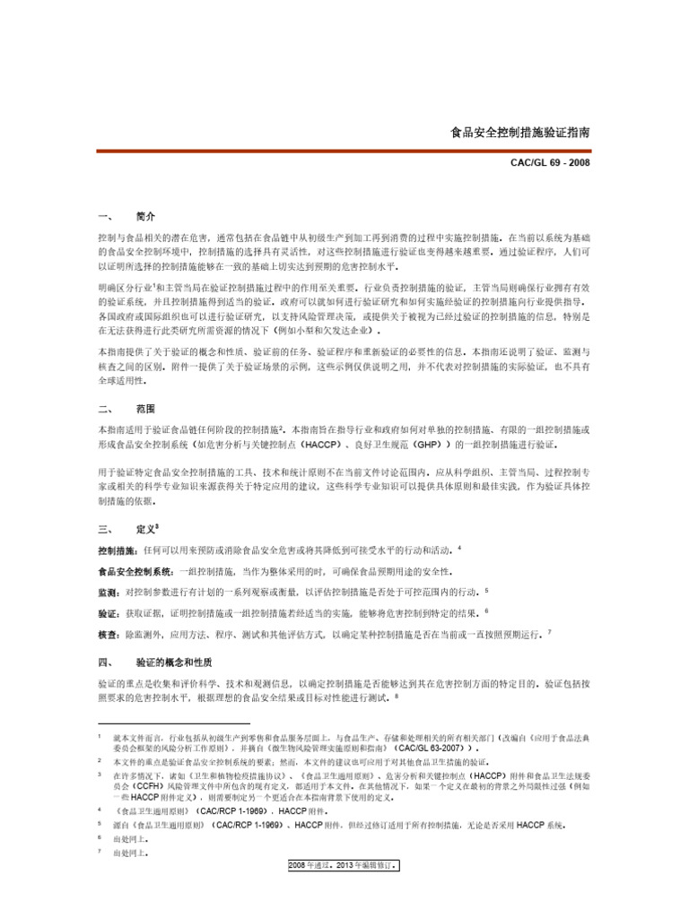CXG - 069c-Guidelines For The Validation of Food Safety Control Measures-2013M | PDF