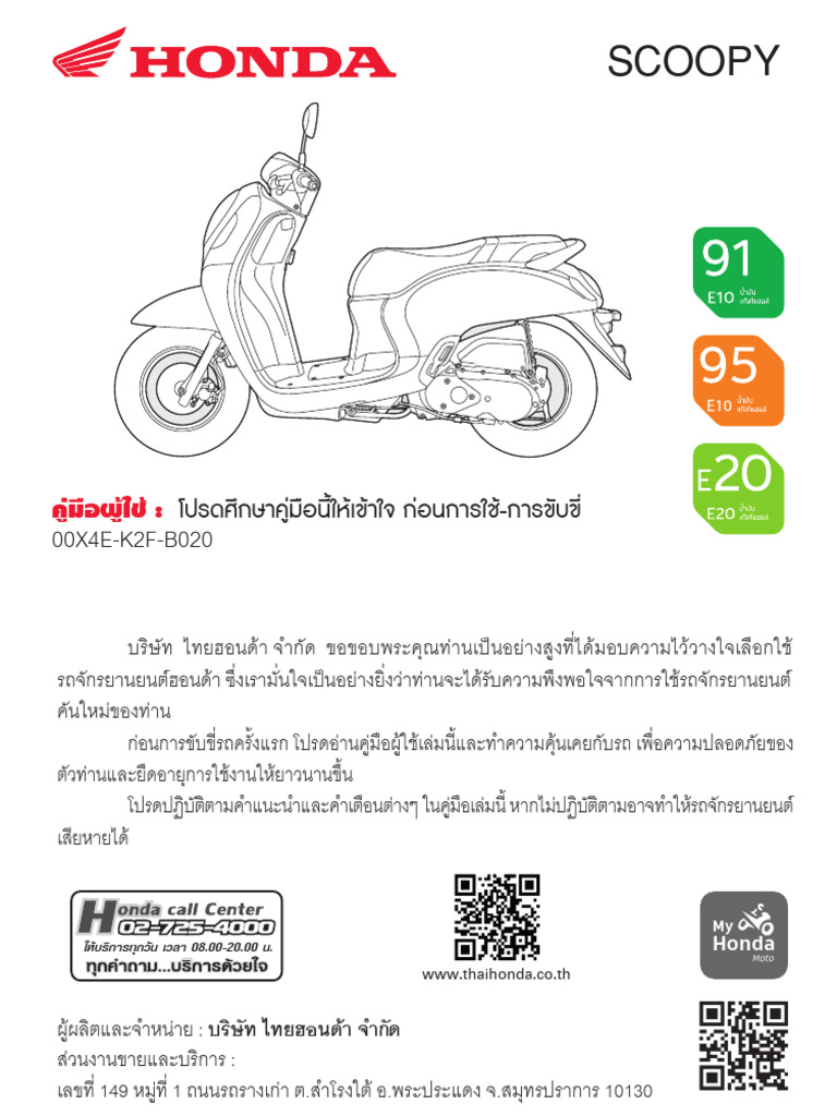 Om Scoopy k2fb020 TH | PDF
