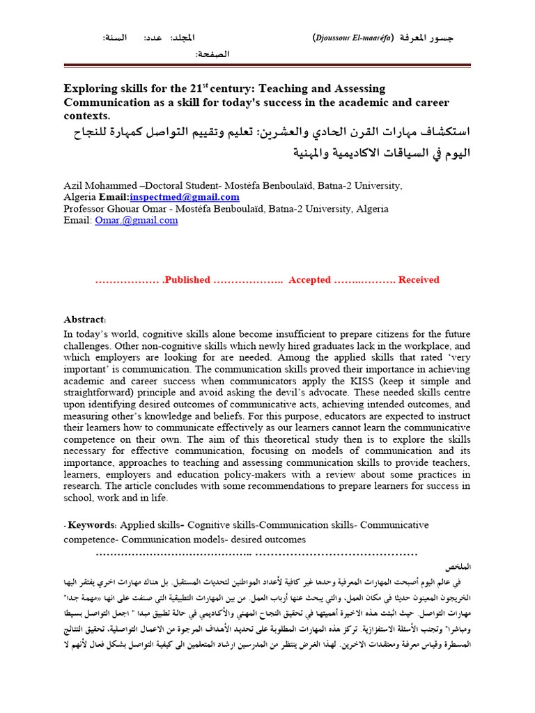 (ةفرعلما روسج) :ةنسلا:ددع:دلجلما:ةحفصلا Exploring skills for the 21 century: Teaching and ...