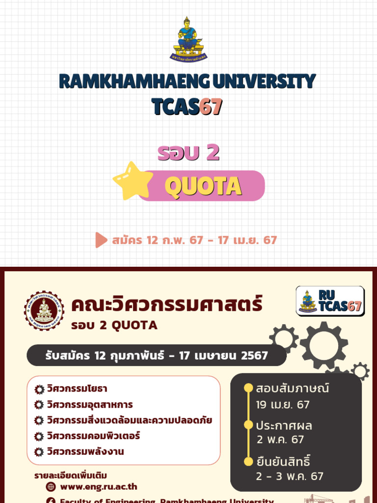 tcas รอบ2 | PDF