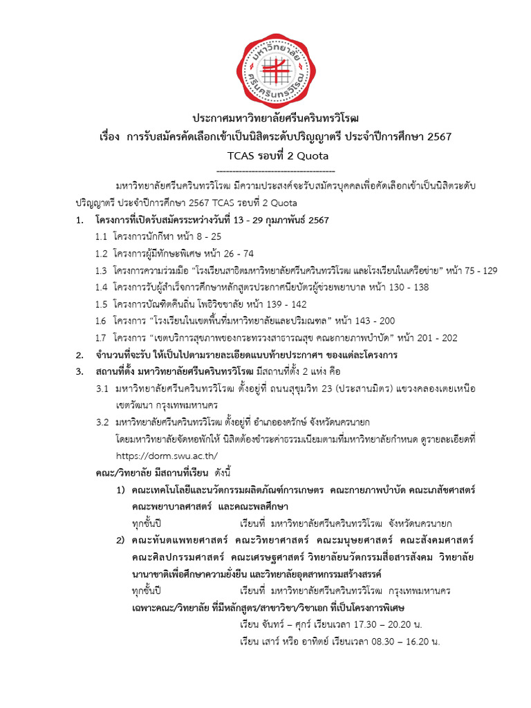 SWUระเบียบการ TCAS 2-67 | PDF