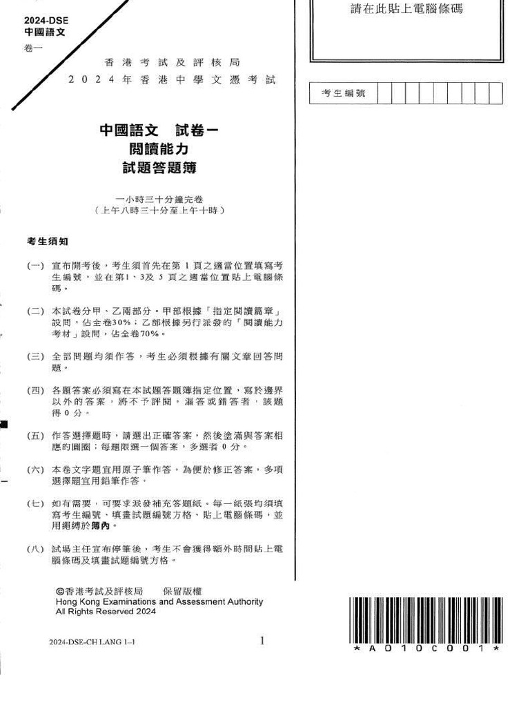2024 Chi Paper1 QA | PDF