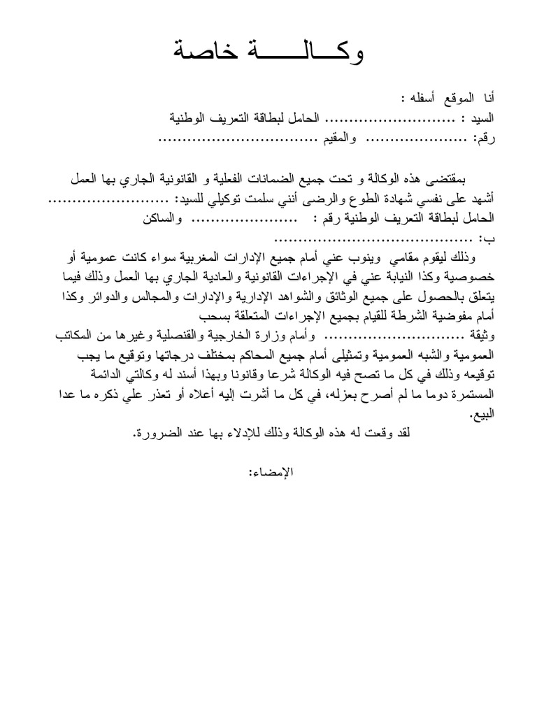 نموذج وكالة ادارية | PDF