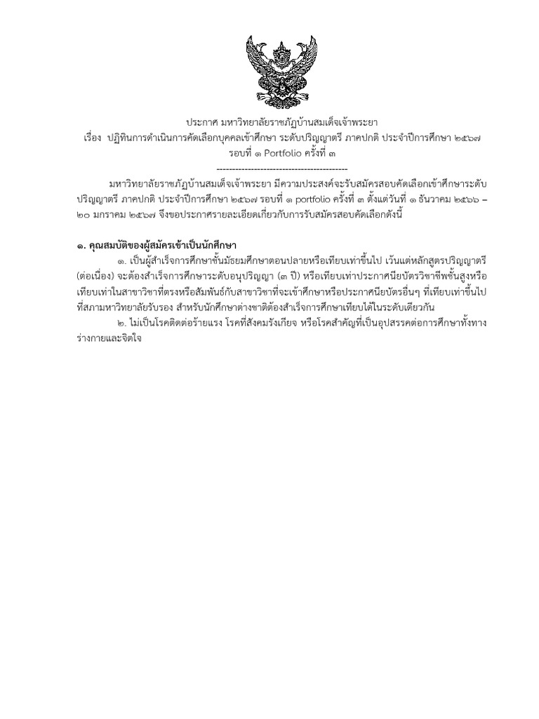 2567 1 3 Announcement | PDF