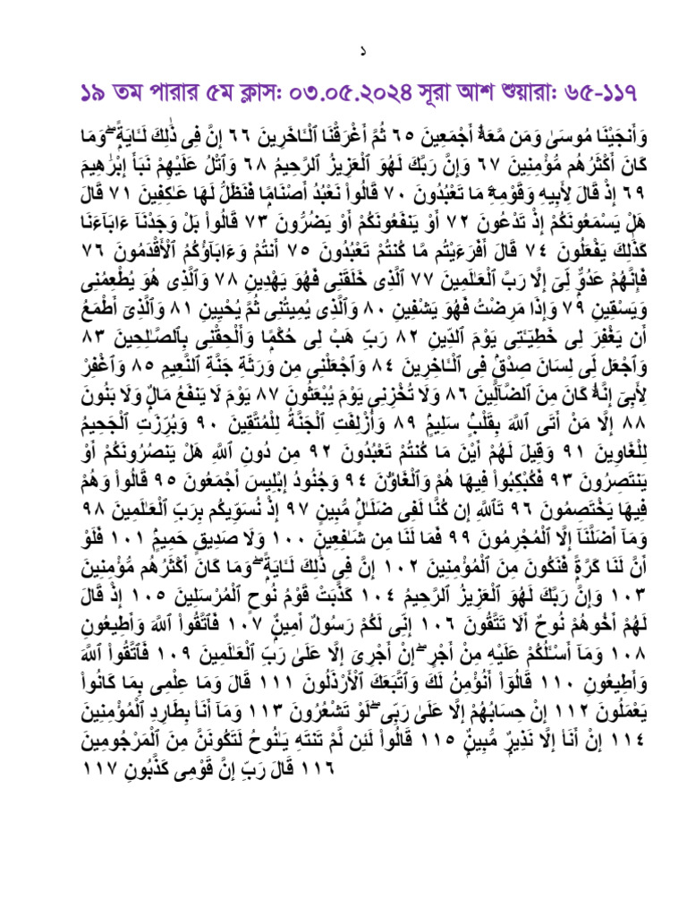 QT5 Lecture PDF para 19 - 5 - 26.65-26.117 - 03.5.24 | PDF