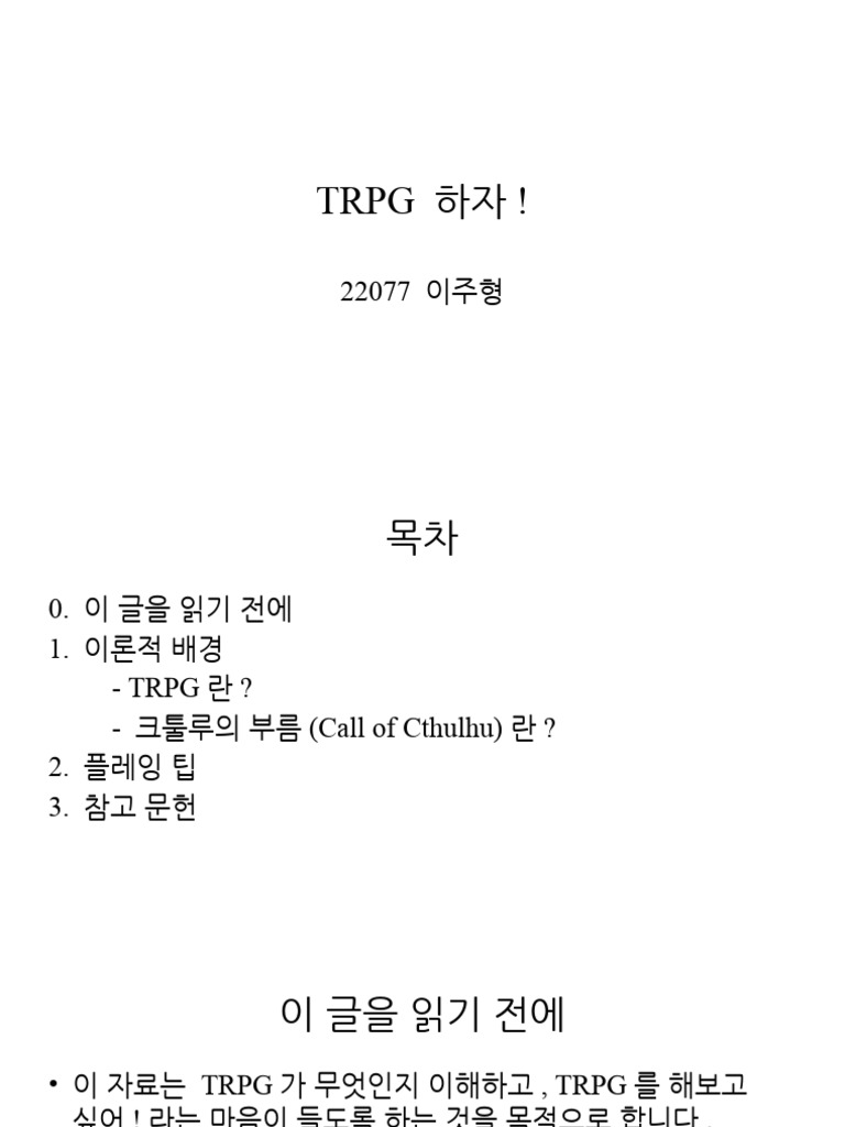TRPG 하자! | PDF