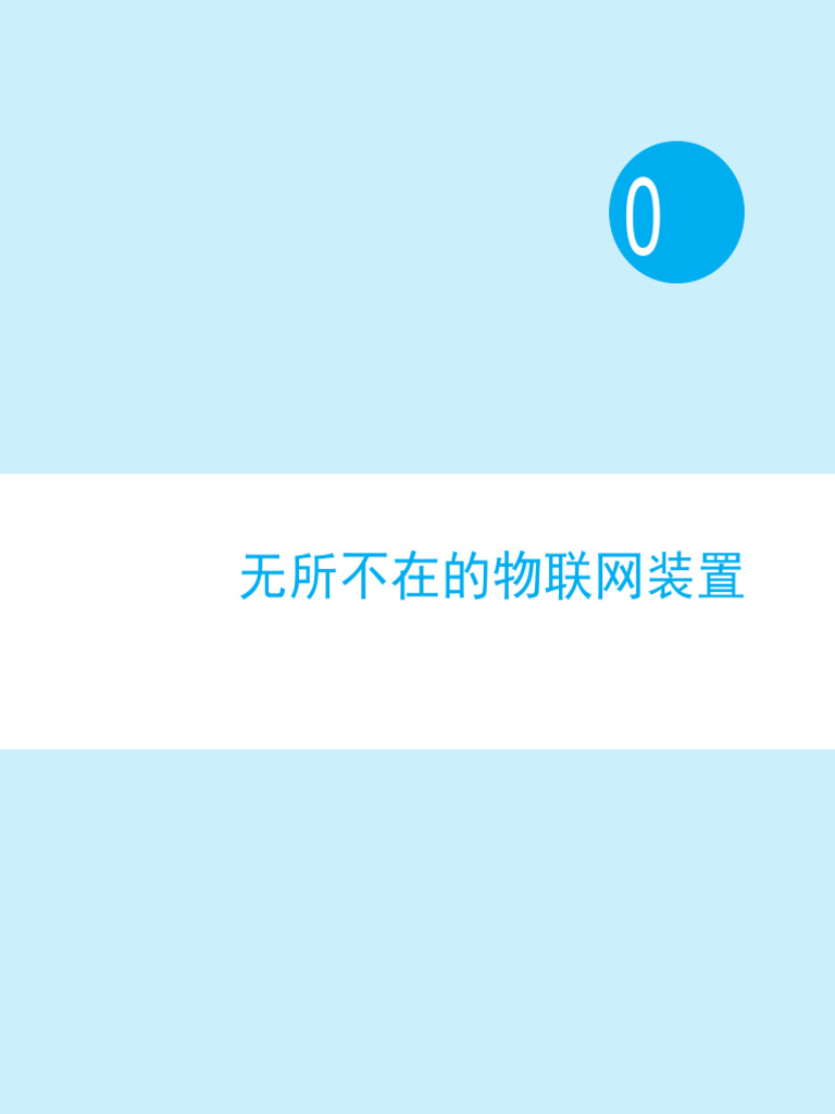 完美图解物联网iot实操 Esp8266 Arduino，cordova物联网移动app，javascript微控制器编程 Pdf