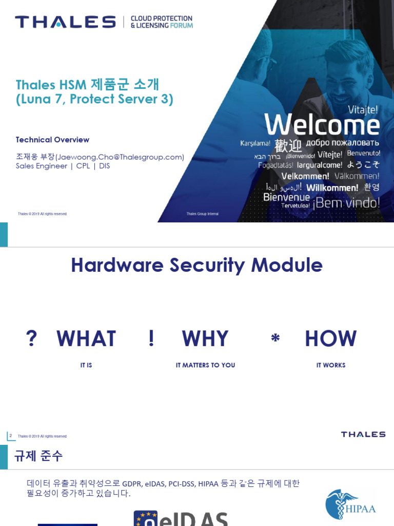 Thales Luna HSM 소개 31MAR2022 | PDF