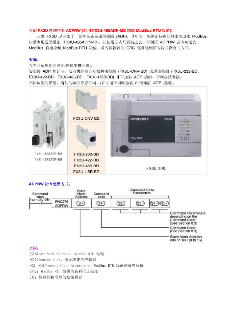 三菱 介绍FX3U新增指令ADPRW | PDF