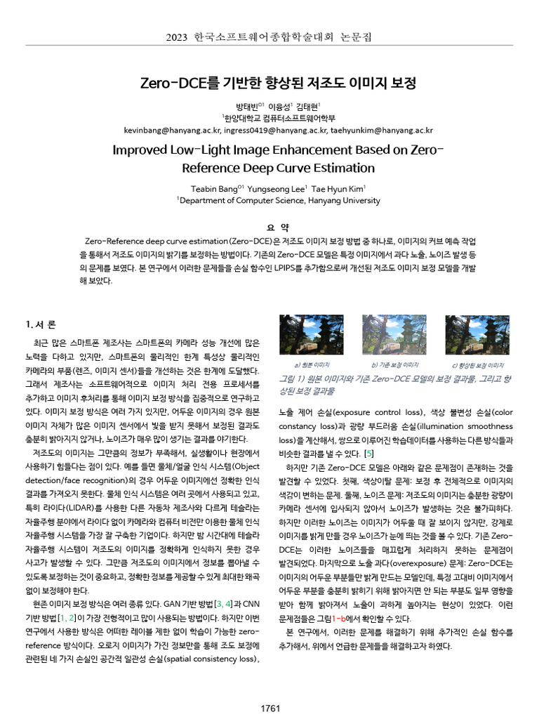 Zero-DCE를 기반한 향상된 저조도 이미지 보정: Improved Low-Light Image Enhancement Based on Zero-Reference Deep ...