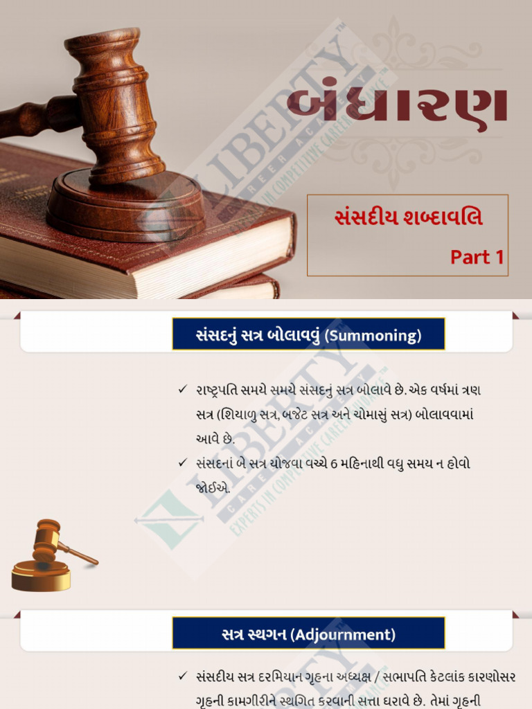 06 3 Sansdiy Shabd Pranali Part-1,2 - 345 | PDF