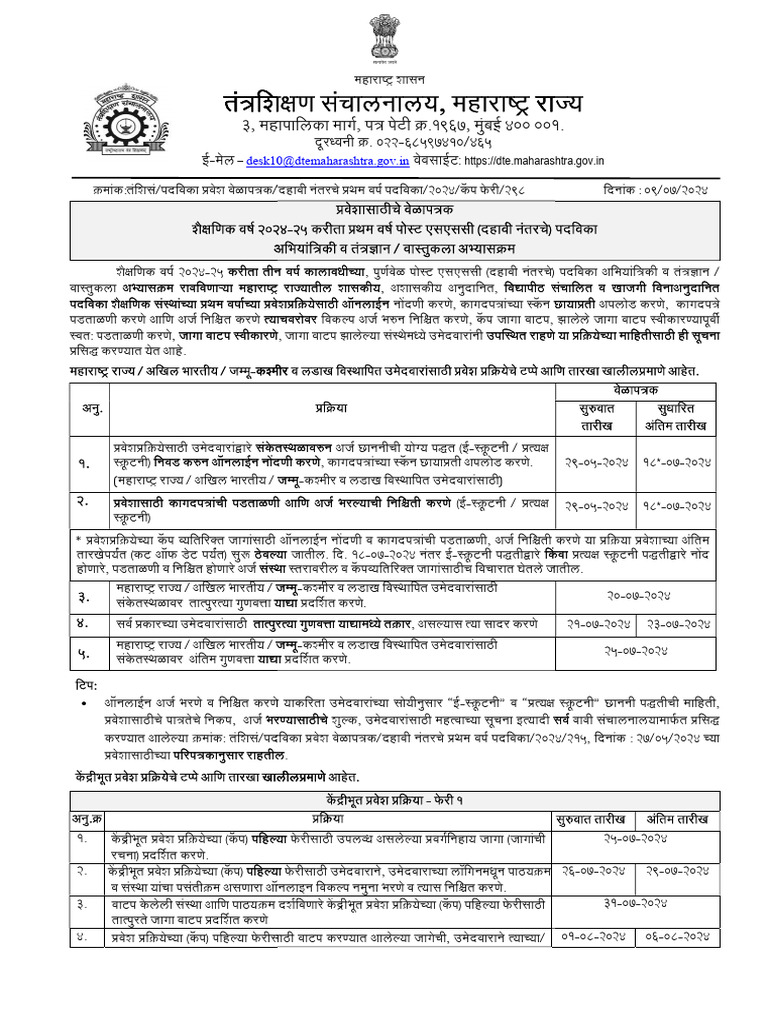 Post SSC Diploma CAP Round Notice Marathi 2024-25 | PDF