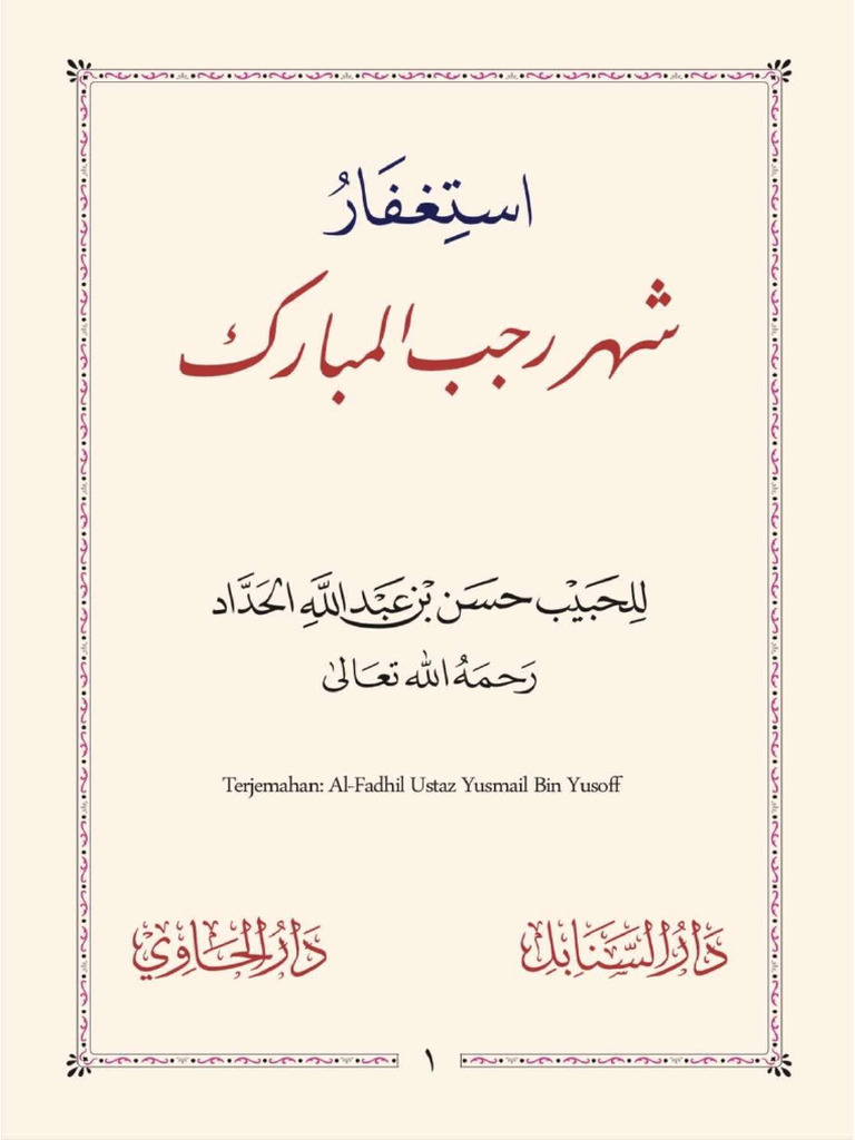 Istighfar Rajab | PDF