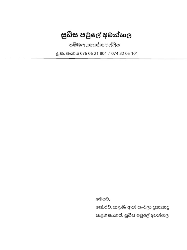සුධීස පවුල | PDF