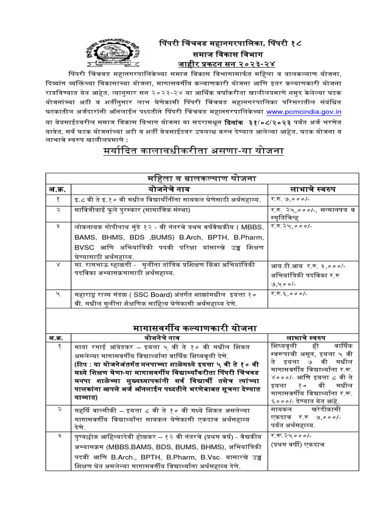PCMC Scheme Benefit | PDF