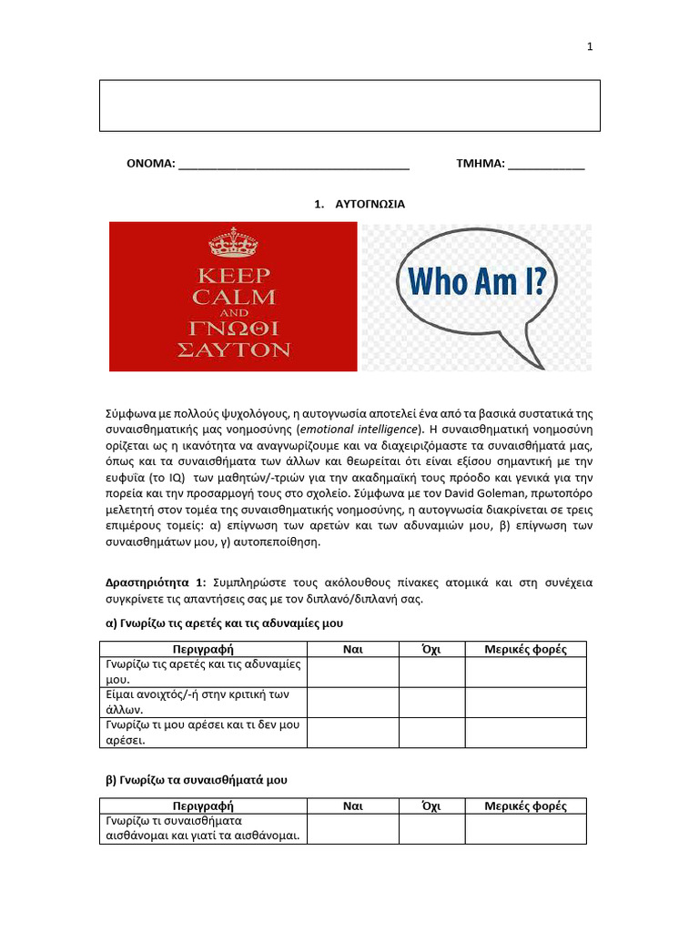 ΑΥΤΟΓΝΩΣΙΑ | PDF