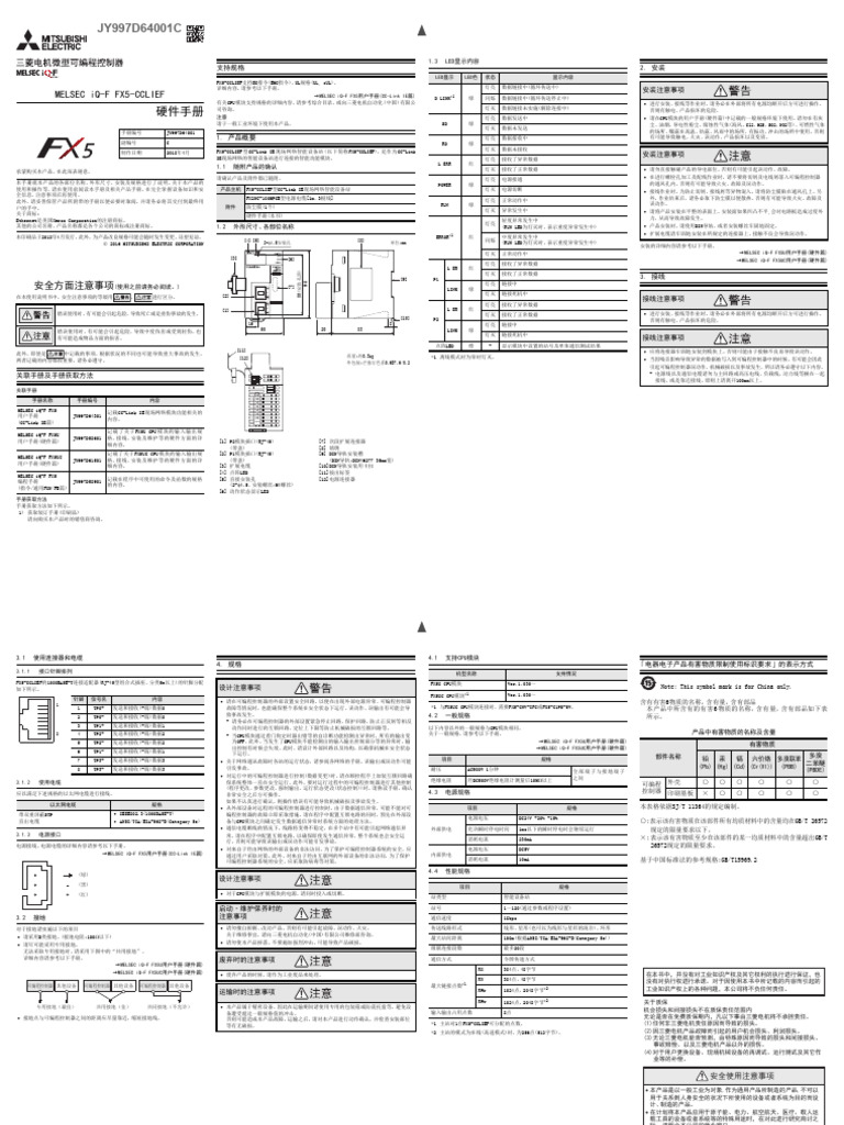 MELSEC iQ-F FX5-CCLIEF 硬件手册 | PDF