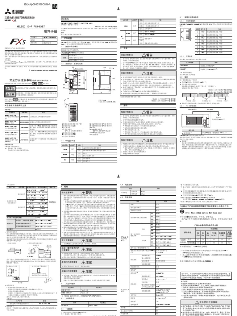 MELSEC iQ-F FX5-ENET 硬件手册 | PDF