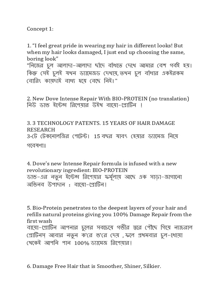 Dove IR Concept Bengali | PDF