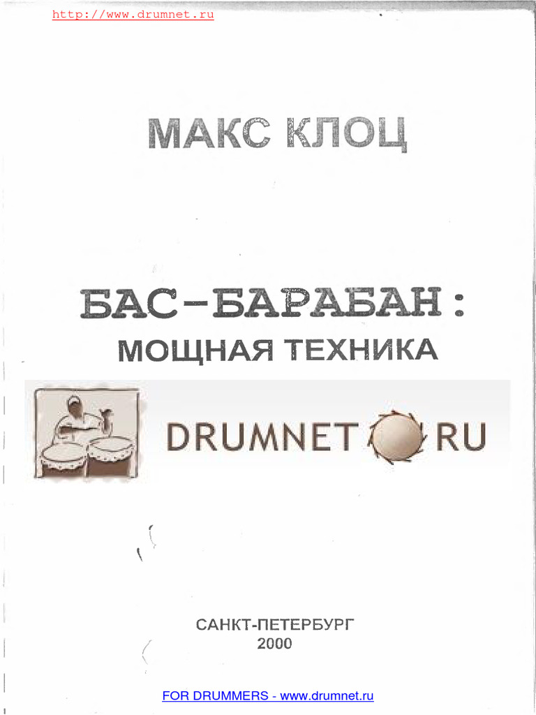 Max Cloc Bas Baraban 100083 Drumnet Ru | PDF