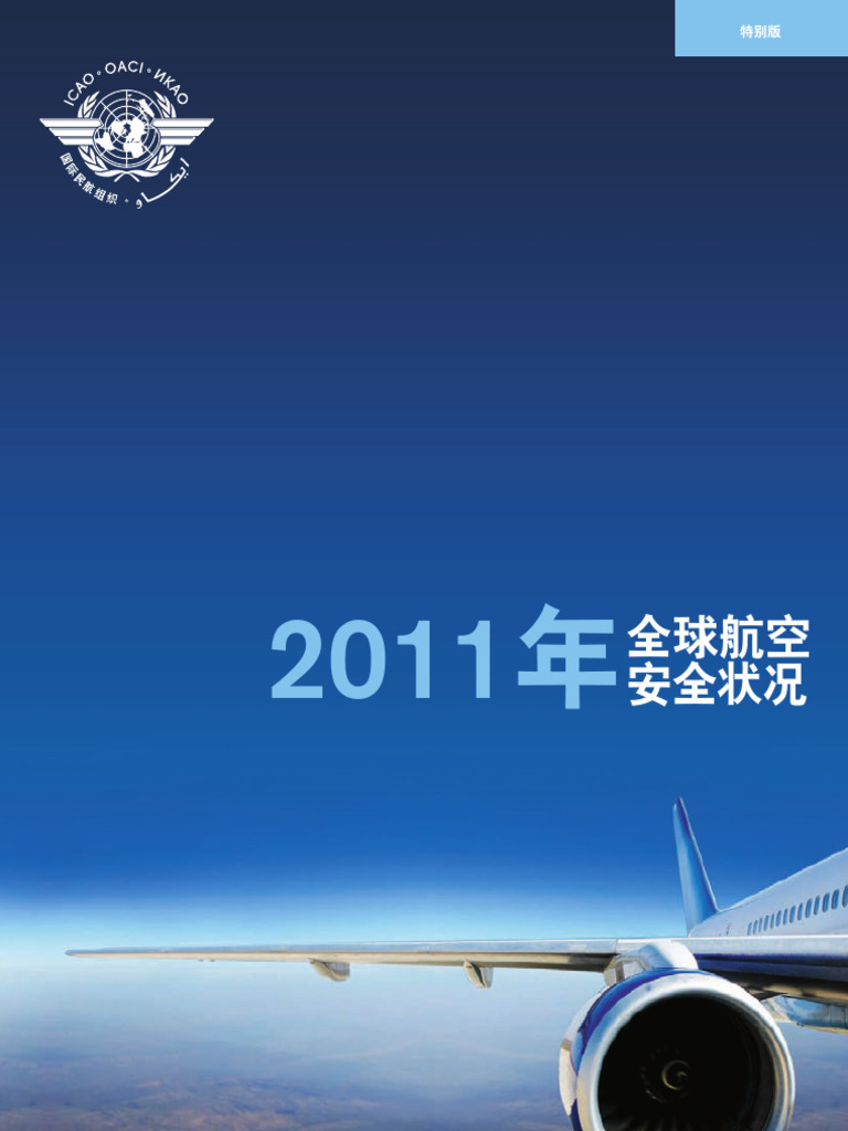 ICAO State of Global Safety Web CH | PDF