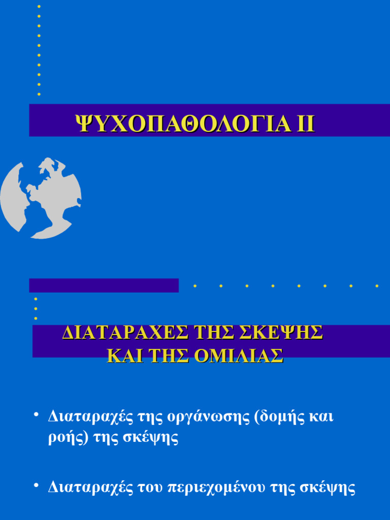 Mathima 5 | PDF
