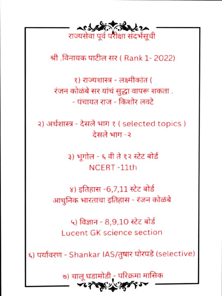 Book List For Prelim & Mains by Vinayak Patil Sir Rank 1, 2022 | PDF ...