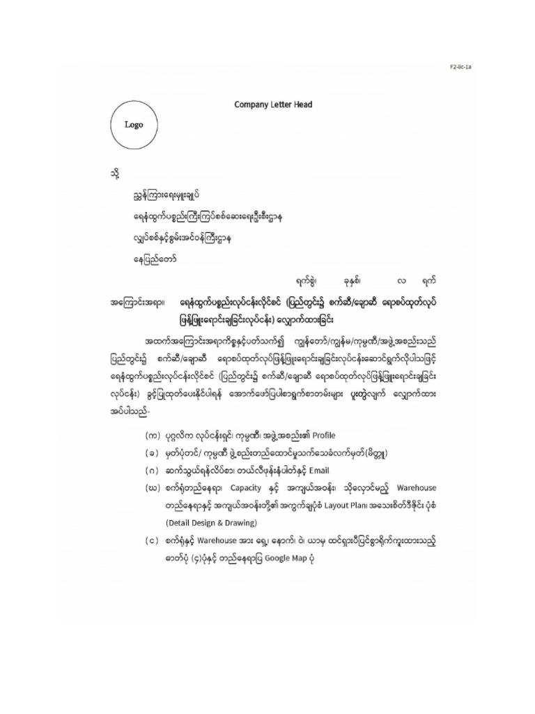 Lubricant Form (Manufacturing_Lubricant) | PDF