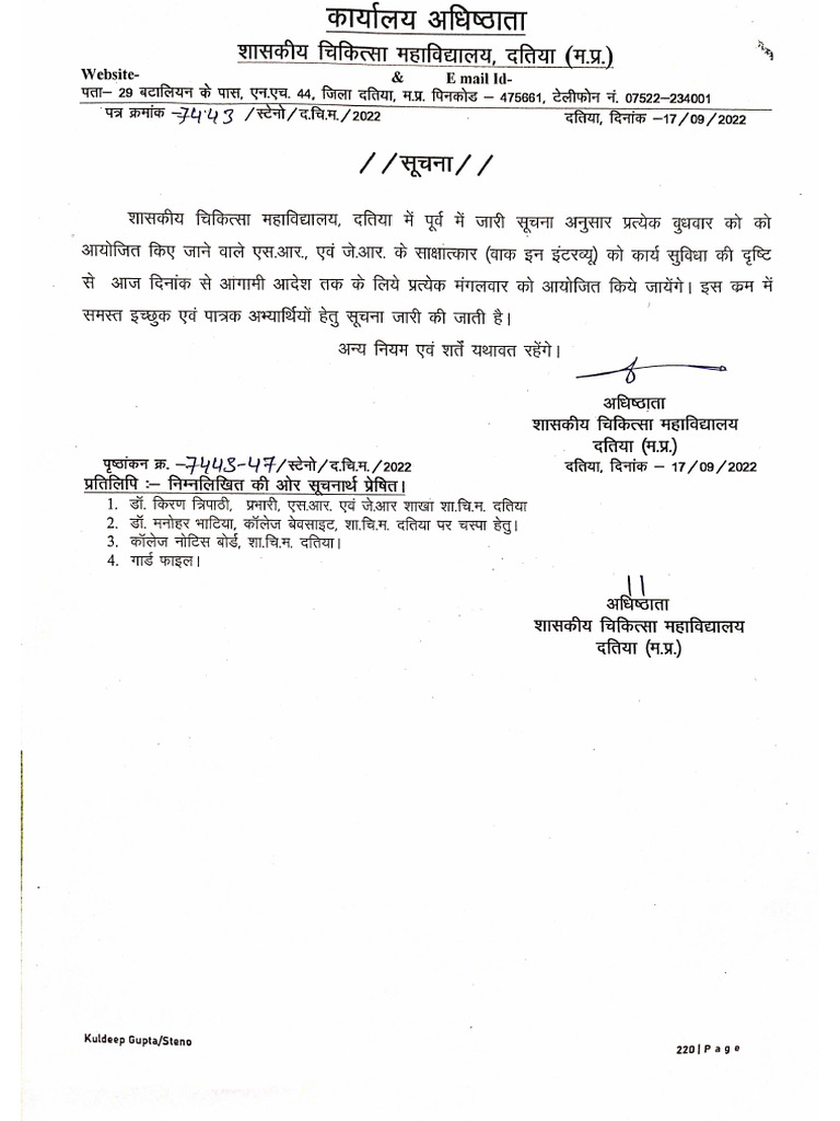 SR JR Interview Notice | PDF