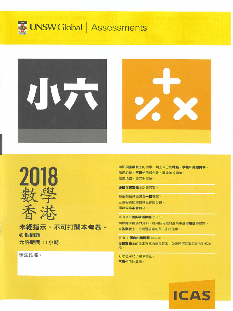 2018 Math Chi P6 | PDF