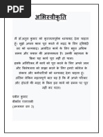 Acknowledgment Hindi | PDF