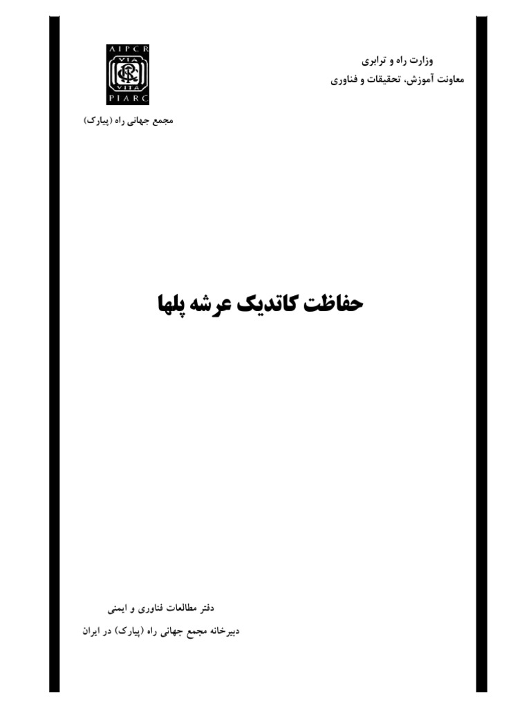 Cathodic Protection of Bridge Decks | PDF