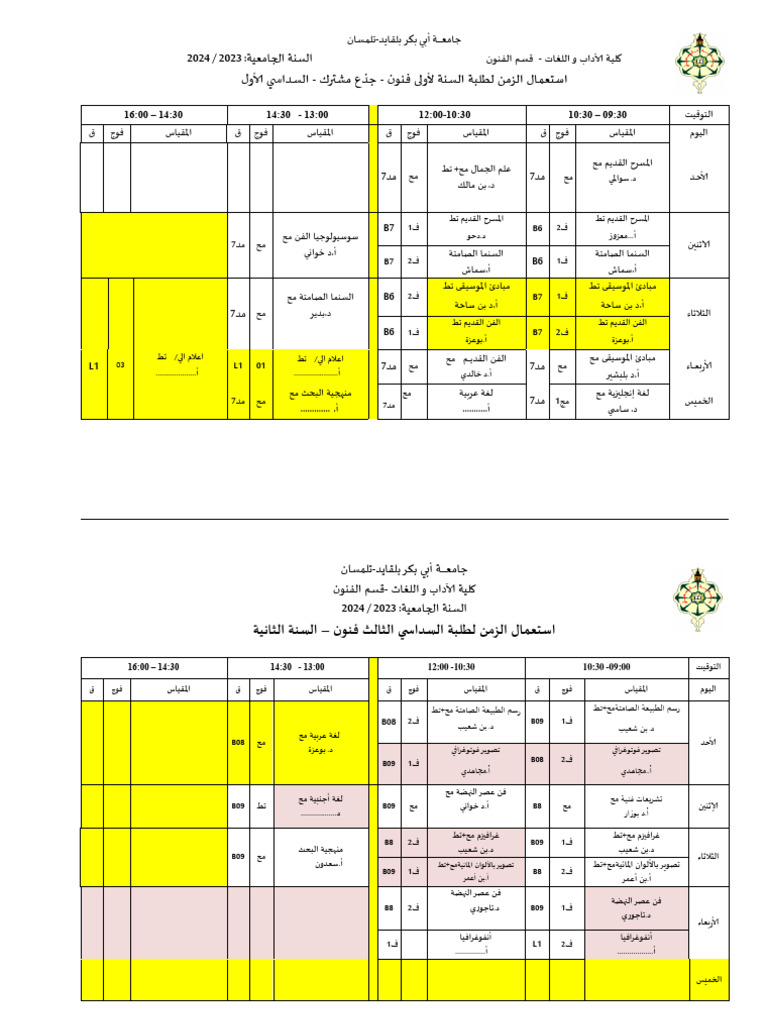 استعمال الزمن فنون تشكيلية | PDF