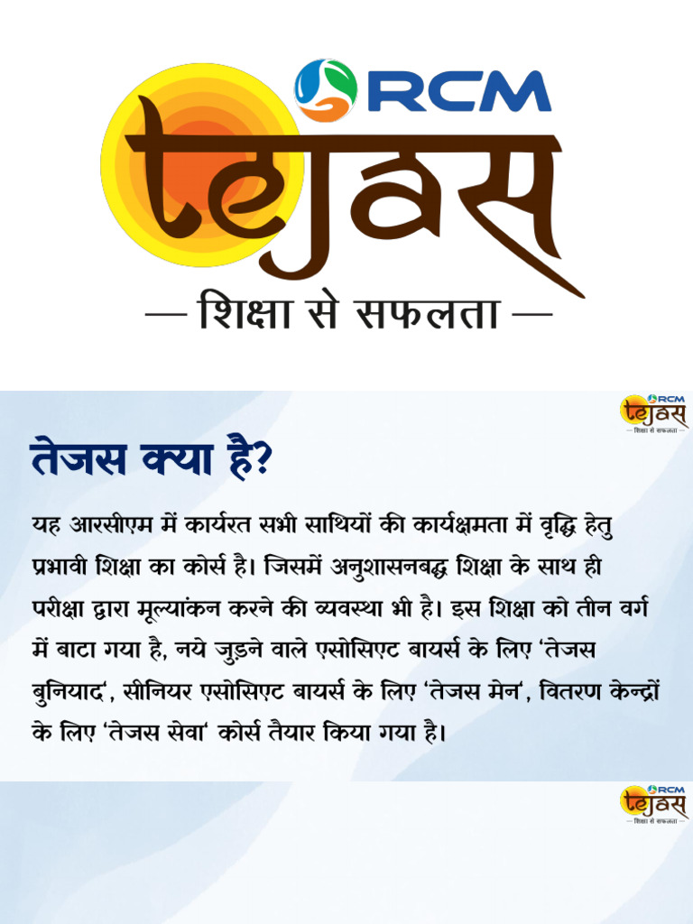 RCM Tejas Brief - Hindi | PDF