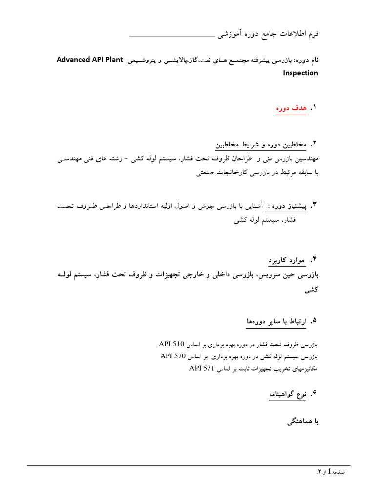 API Plant Inspection Training Course | PDF