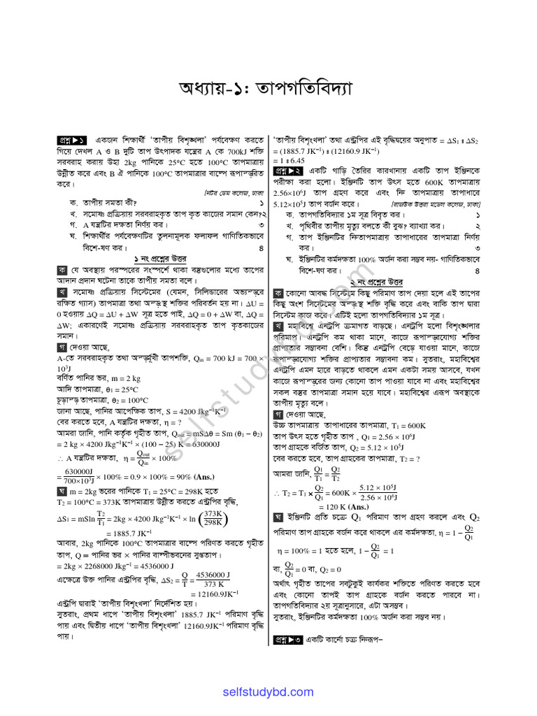 Physics 2nd Paper Chapter 01 | PDF