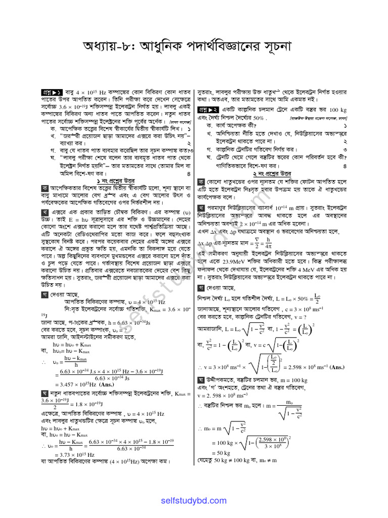 Physics 2nd Paper Chapter 08 | PDF