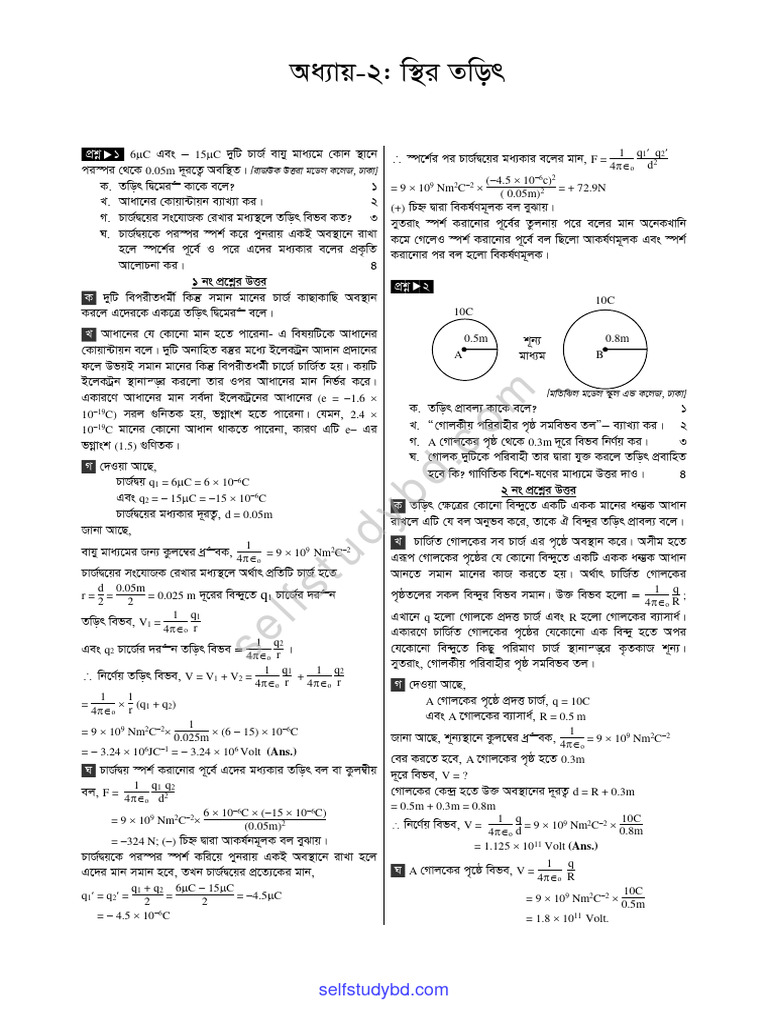 Physics 2nd Paper Chapter 02 | PDF