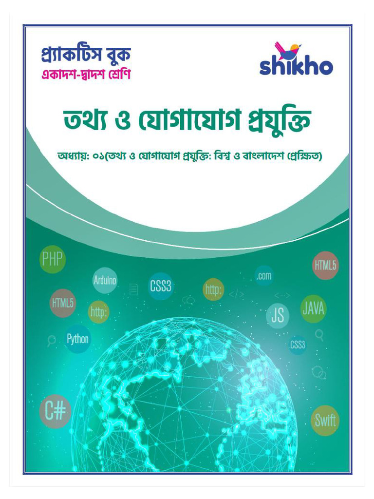 ICT Practice Book | PDF