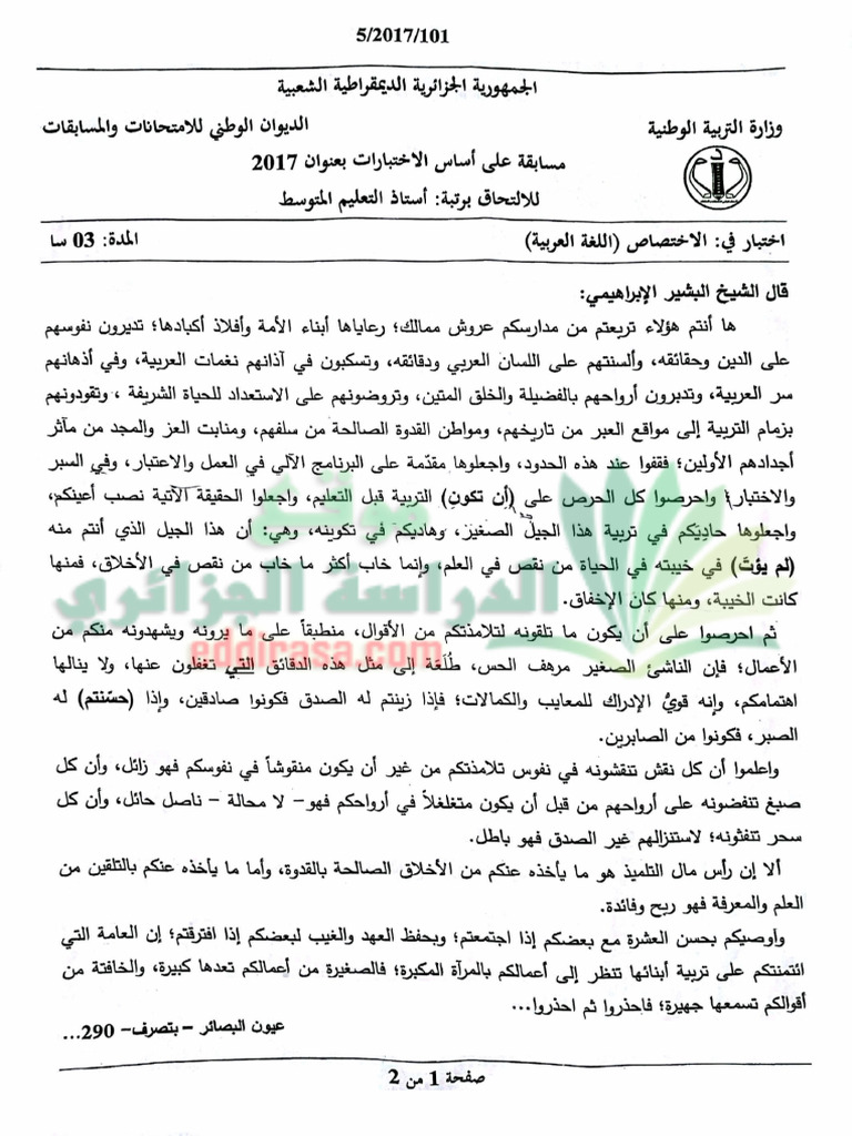 Concour Arabic M 2017 | PDF