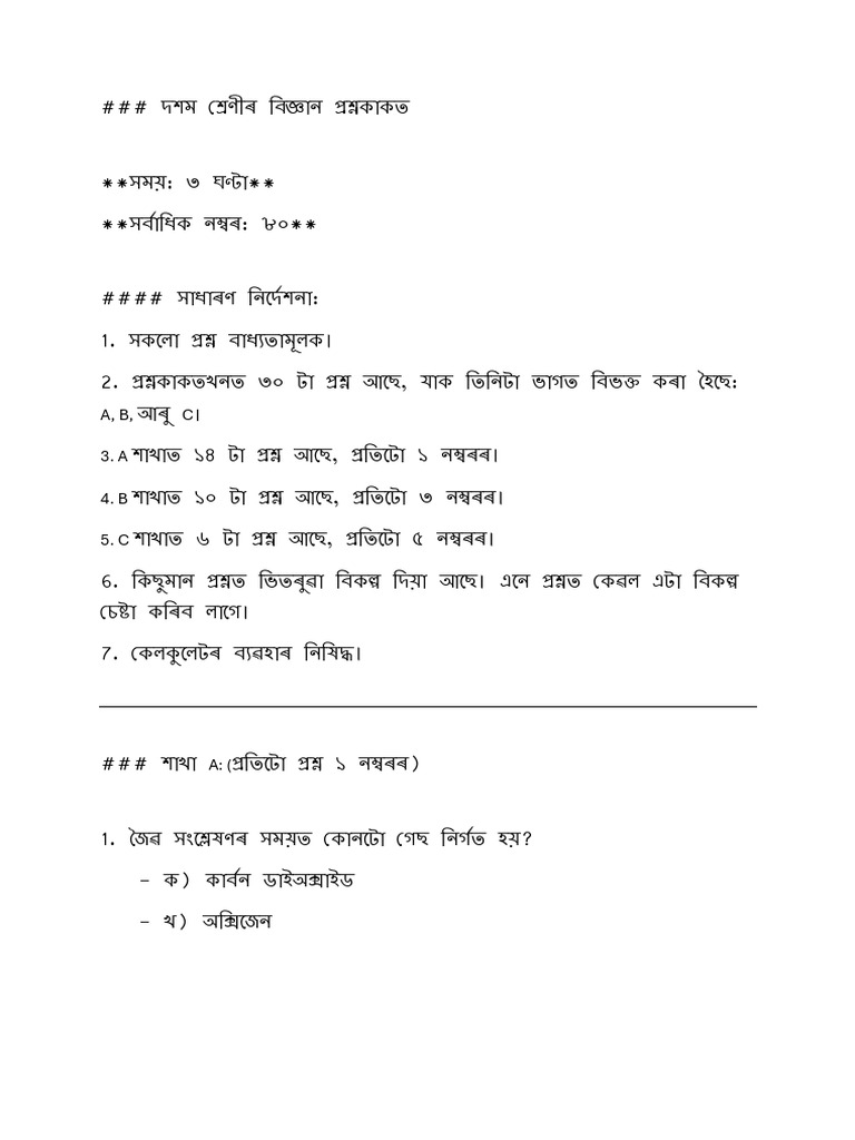 Bigyan Paper | PDF