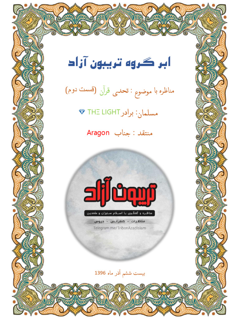 Thξ Light: Aragon | PDF