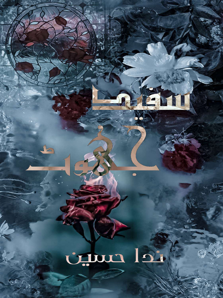 5 Sawaneh Safed Jhoot | PDF