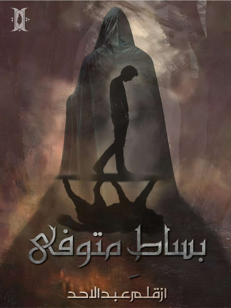 Bisaat EMutawaffi Chapter 5. Merged | PDF